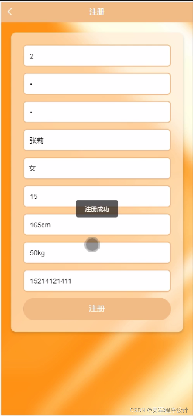 java健康监控app(ssm)-CSDN博客