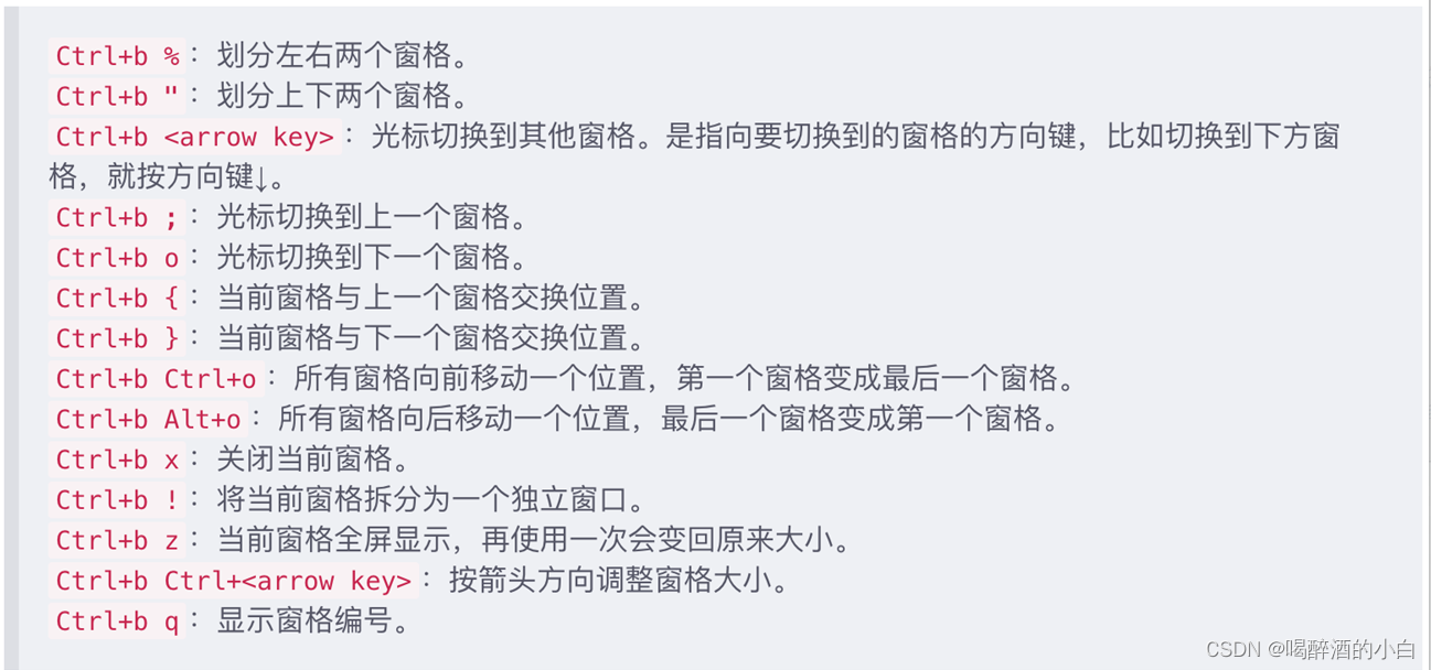 TMUX快捷键指南：高效分屏与窗口管理-CSDN博客