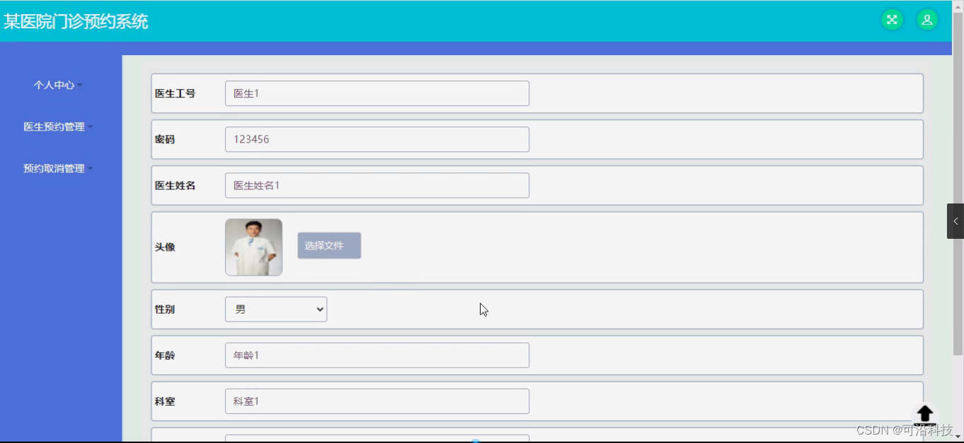 Java毕设项目某医院门诊预约系统（javavuemybatismavenmysql）基于vuemybatisjavaee医院预约系统 Csdn博客