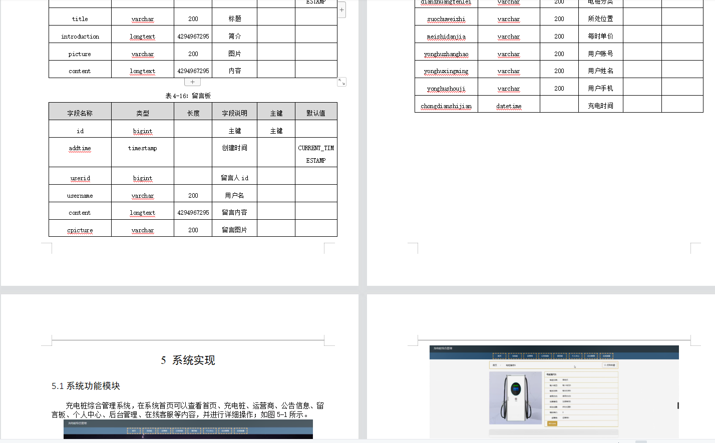 基于ssmjsp的充电桩综合管理、充电桩管理系统，附源码数据库论文ppt，包远程安装调试充电桩管理系统csdn Csdn博客