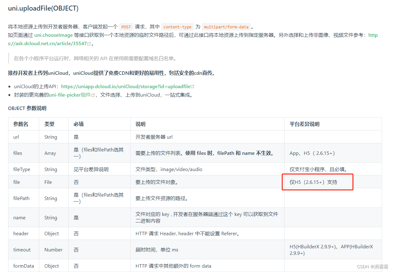 uniapp上传文件（uploadFile）报错 ‘indexOf‘ of undefined_cannot read property 'indexof' of undefined-CSDN博客