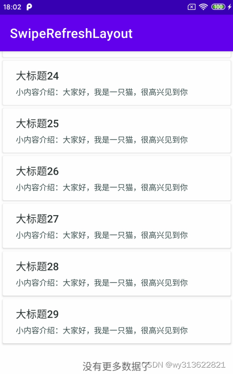 android——SwipeRefreshLayout上拉加载、下拉刷新、SmartRefreshLayout-CSDN博客