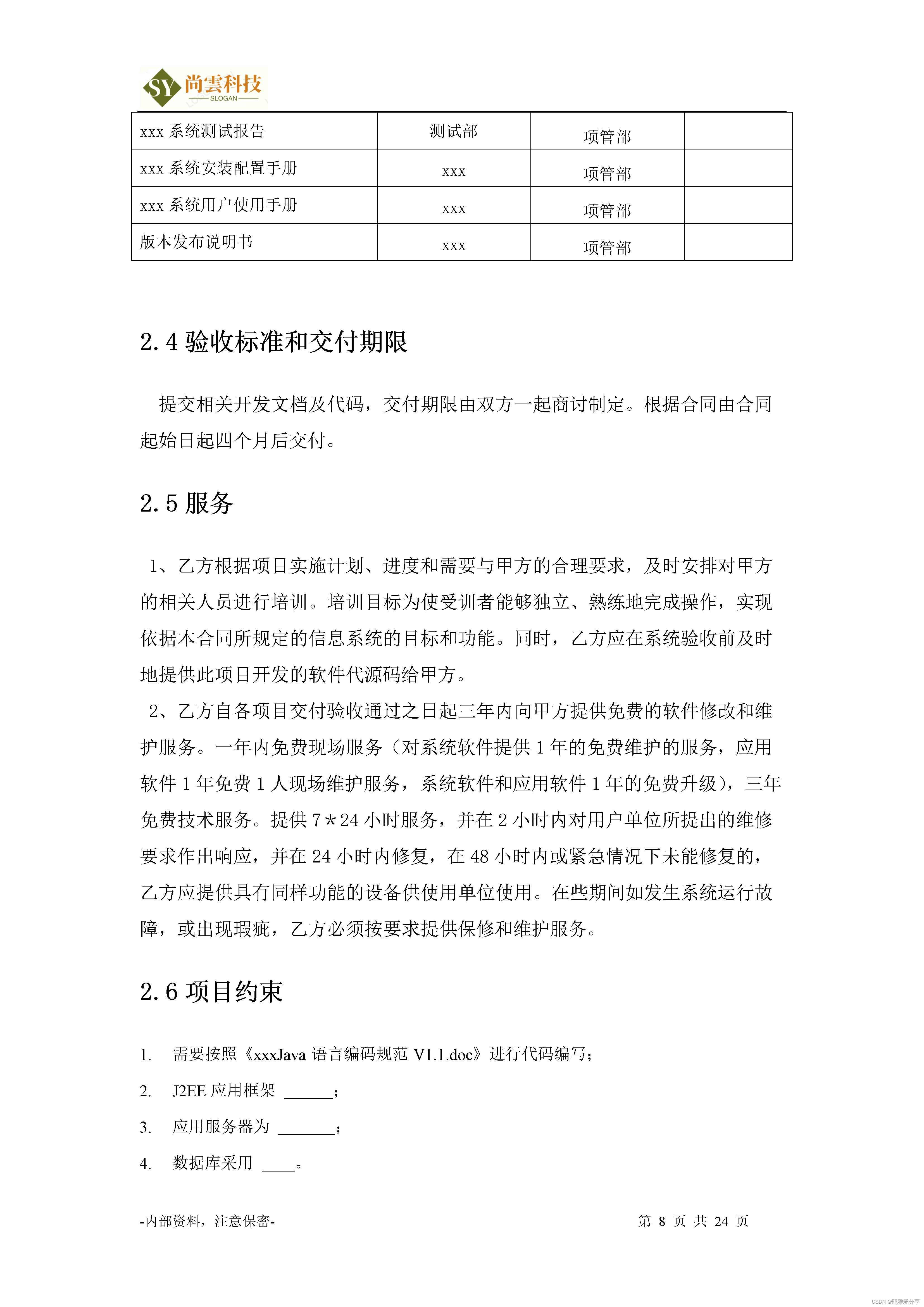 软件文档-项目计划书.doc-CSDN博客