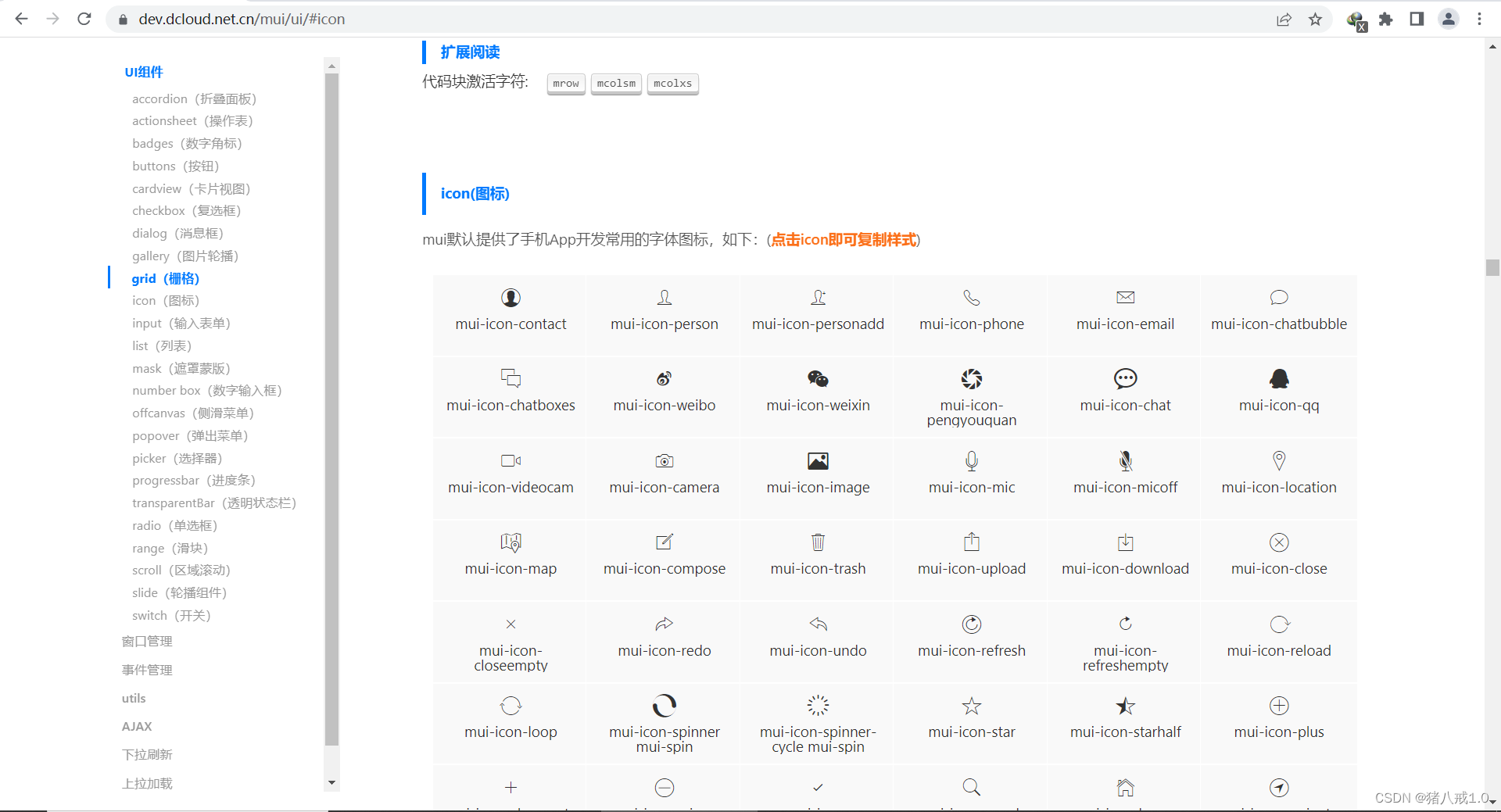 MUI和h5+_mui h5-CSDN博客