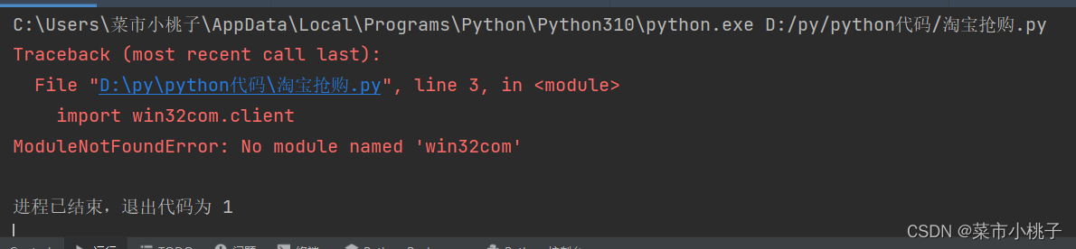 ModuleNotFoundError: No module named ‘win32com‘-CSDN博客