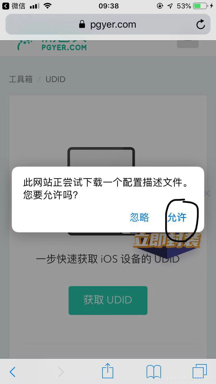 查看iPhone UDID方法-CSDN博客