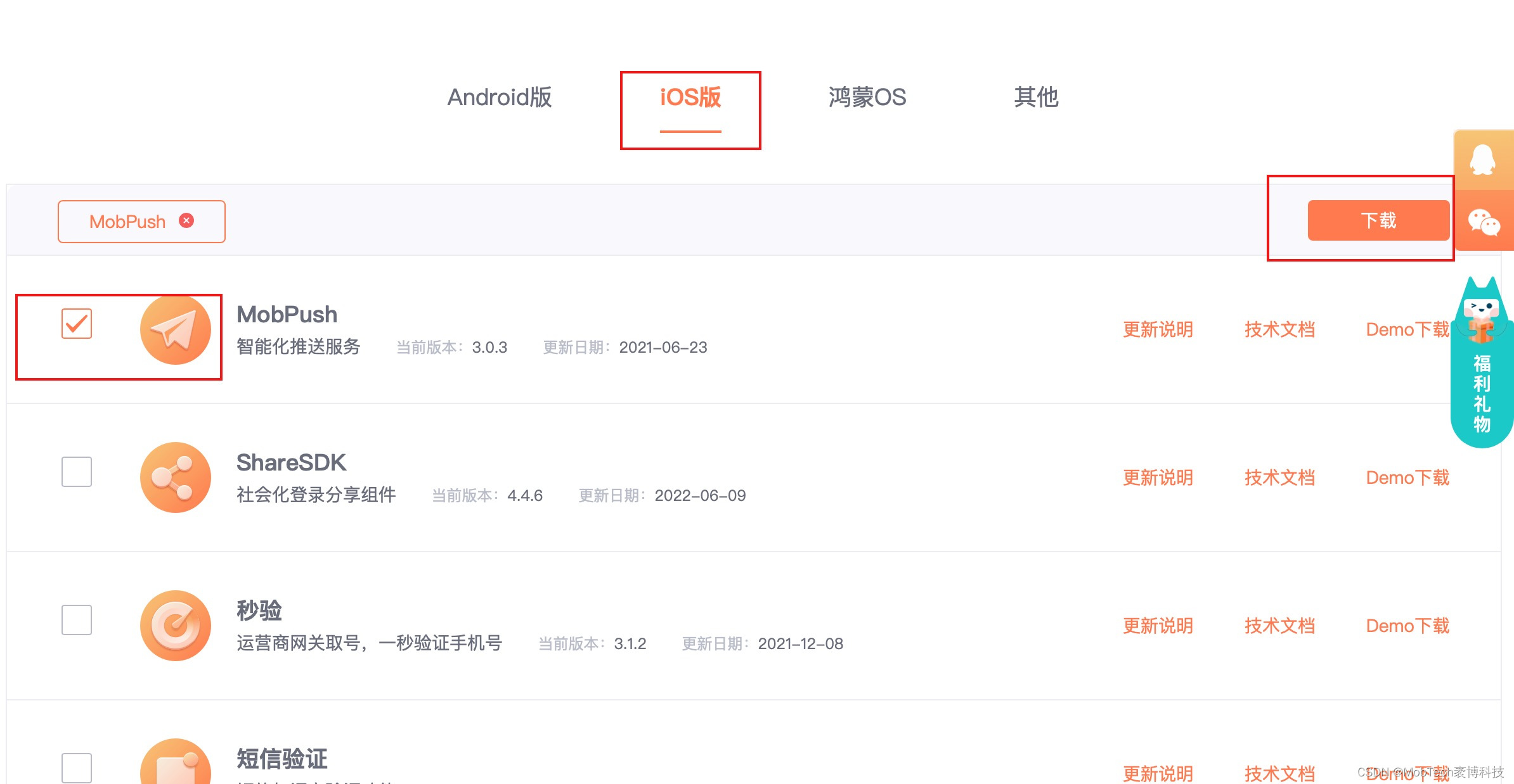 MobPush丨 iOS端快速集成方法_mpass ios 底层-CSDN博客