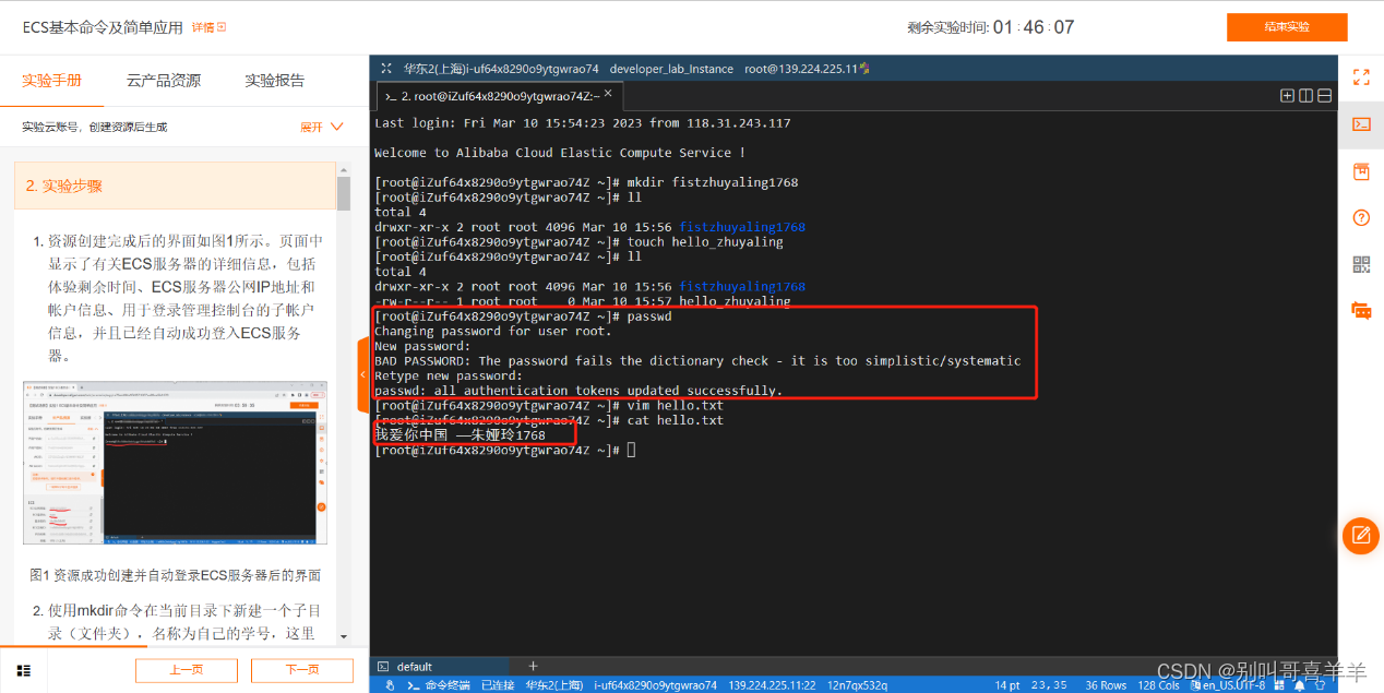 头歌大数据作业一：开通ECS及使用Linux命令_别叫哥喜羊羊csdn大数据-CSDN博客