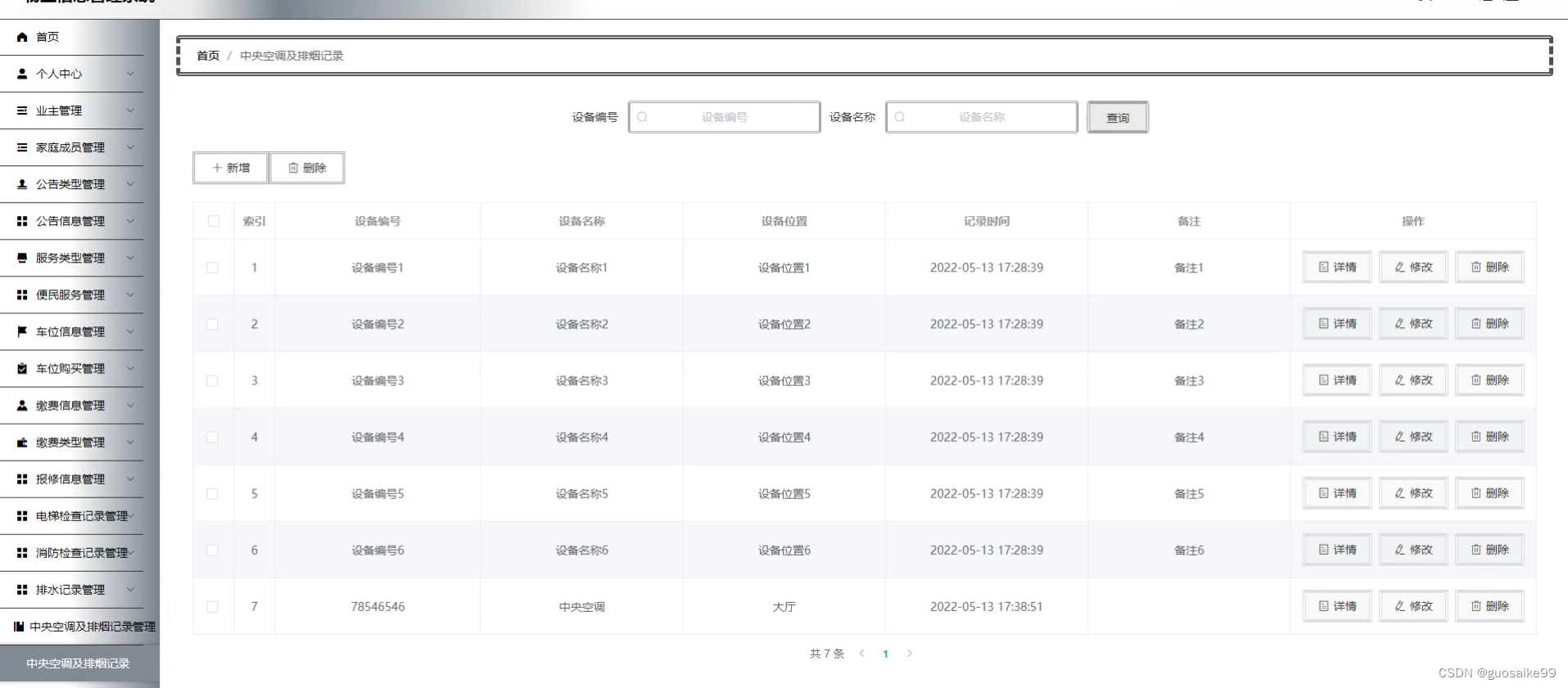 基于Python+Django+Vue+lw的物业管理系统（python毕业设计）_python物业-CSDN博客