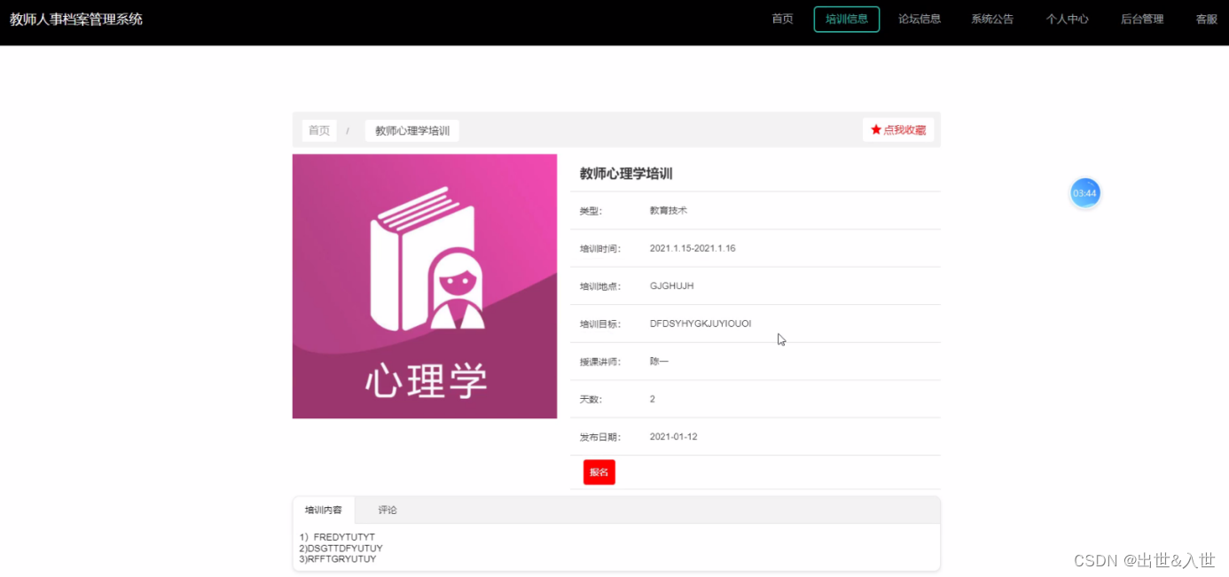 基于springbootvue的教师人事档案管理系统设计与实现教师档案管理系统 Csdn博客