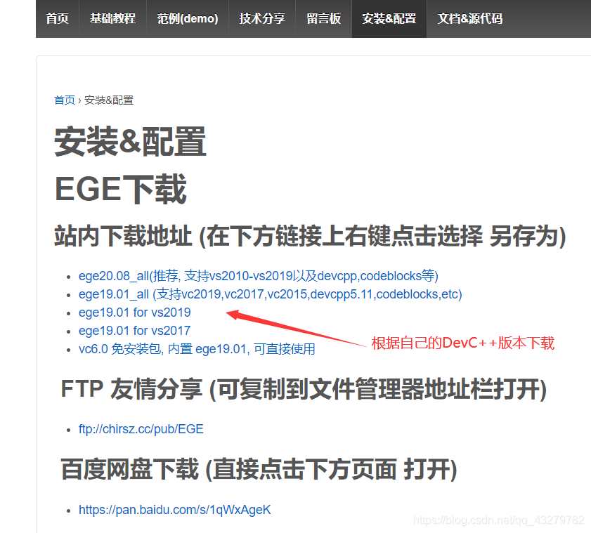 devC++配置EGE（亲测有效）_dev +ege-CSDN博客
