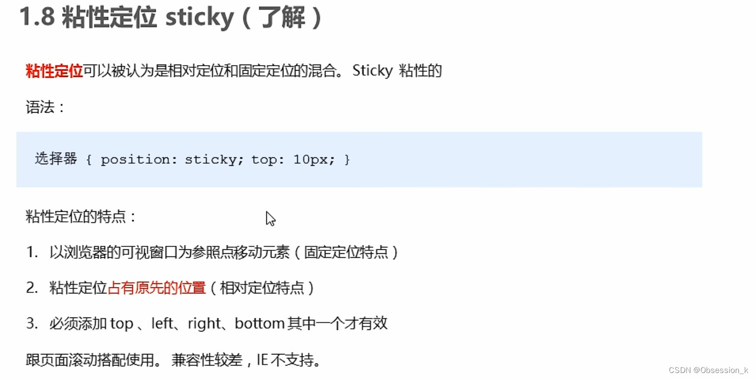 CSS基础课程笔记-day6-CSDN博客