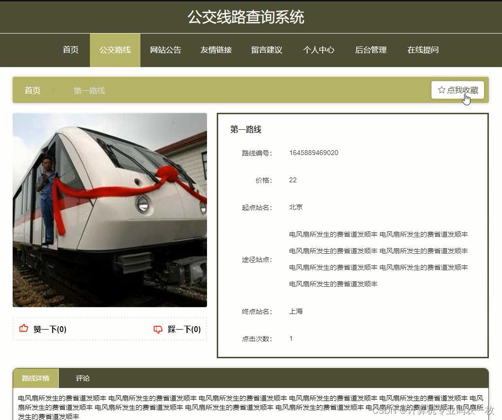 基于springboot的公交线路查询系统vuevue 公交站点实时查询 Csdn博客 0189