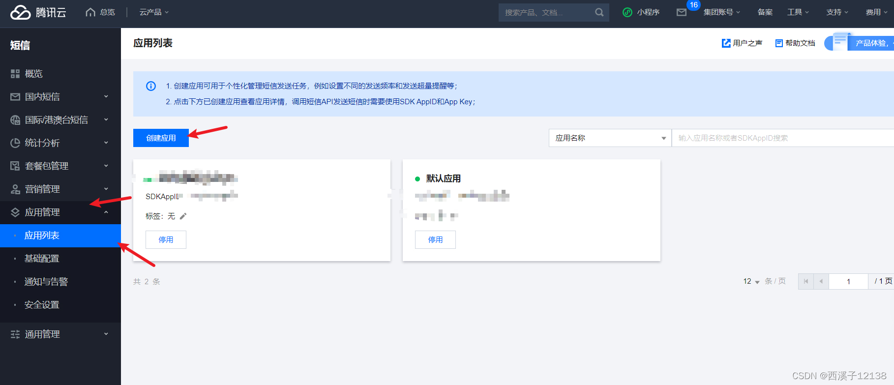 Java整合redis实现腾讯云短信服务(轻松入门,超详细)java腾讯云短信 Csdn博客