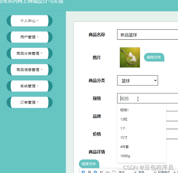 Java基于springboot篮球系列体育网上商城设计与实现java网上体育商城国内外研究历史 Csdn博客