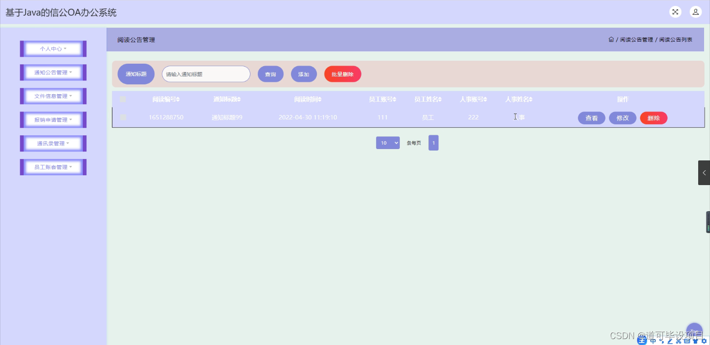 Java计算机毕业设计基于java的信公oa办公系统（附源码springboot开题论文）java技术在智能办公中的应用与实践课题任务 Csdn博客