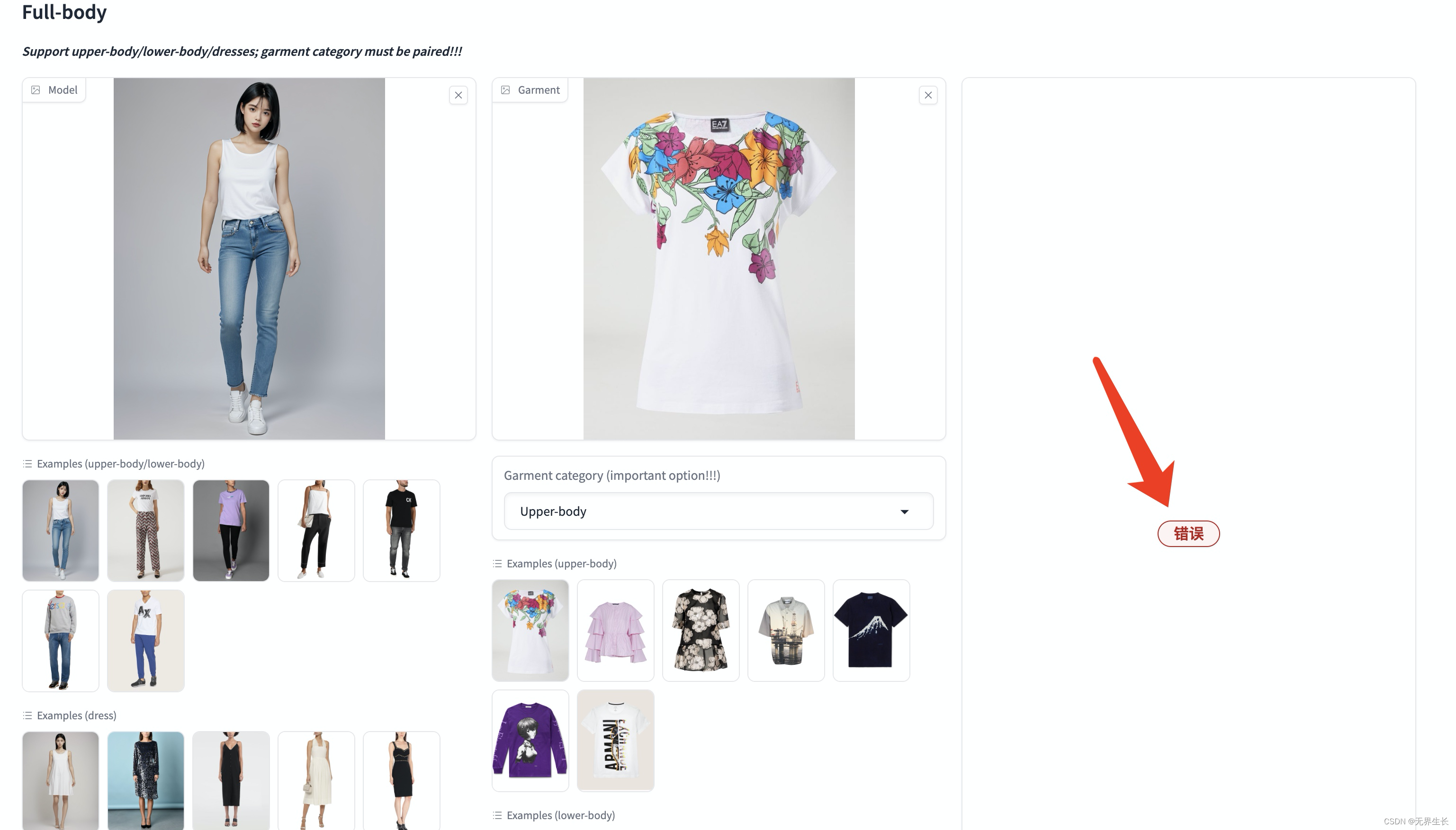 AI换装 ｜ 在 Google Colab 运行 OOTDiffusion_ootdiffusion怎么运行-CSDN博客