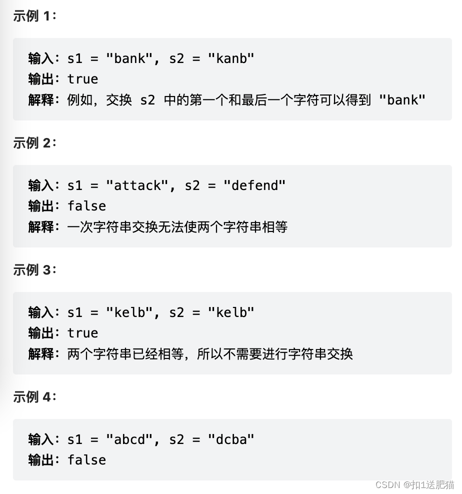 每日一题|2022 10 11|1790 仅执行一次字符串交换能否使两个字符串相等|golanggo 两个字符串diff Csdn博客