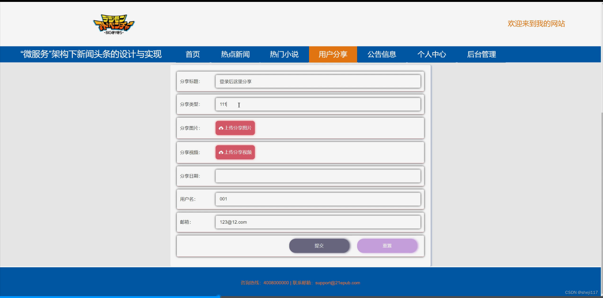 Java毕设项目微服务”架构下新闻头条的设计与实现计算机(附源码系统数据库lw)基于微服务的新闻内容管理与数据库系统设计 Csdn博客