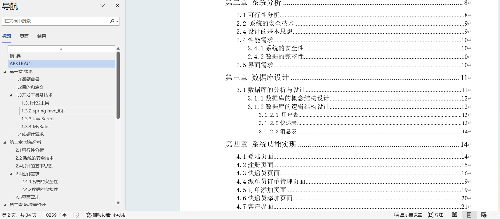 准速达’物流管理系统的设计与实现|spring mvc+ JavaScript+MyBatis+ Java(可运行源码+数据库+LW)java spring mvc mybatis mysql ...