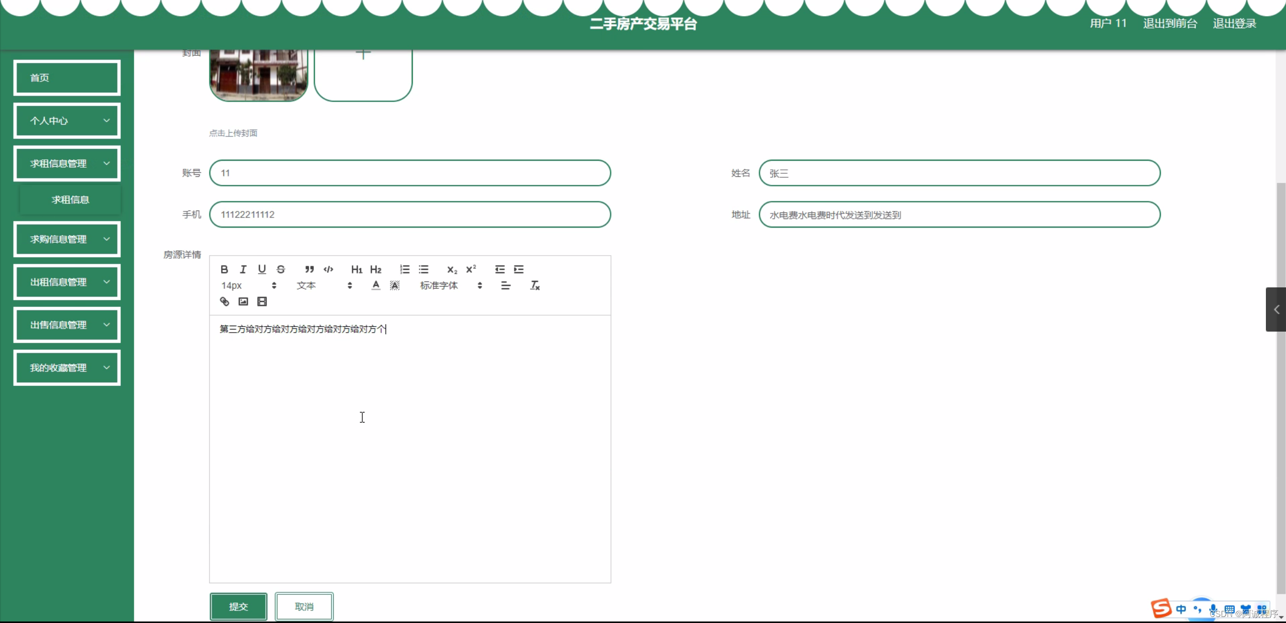 Java计算机毕业设计（附源码）二手房产交易平台（springbootmysqlmaven论文二手房屋交易项目源码 Csdn博客