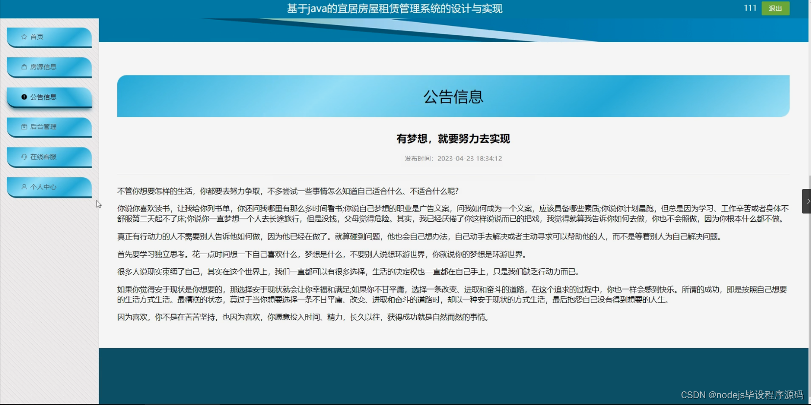Pythonflask计算机毕业设计的宜居房屋租赁管理系统的设计与实现(程序开题论文) Csdn博客
