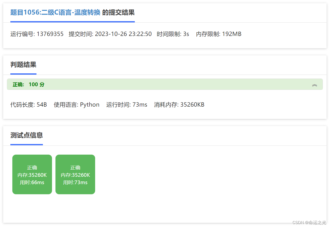 题目 1056: 二级C语言-温度转换（python详解）——练气四层初期_题目 1056: 二级c语言-温度转换 时间限制: 2s 内存限制: 192mb 提交: 34896-CSDN博客