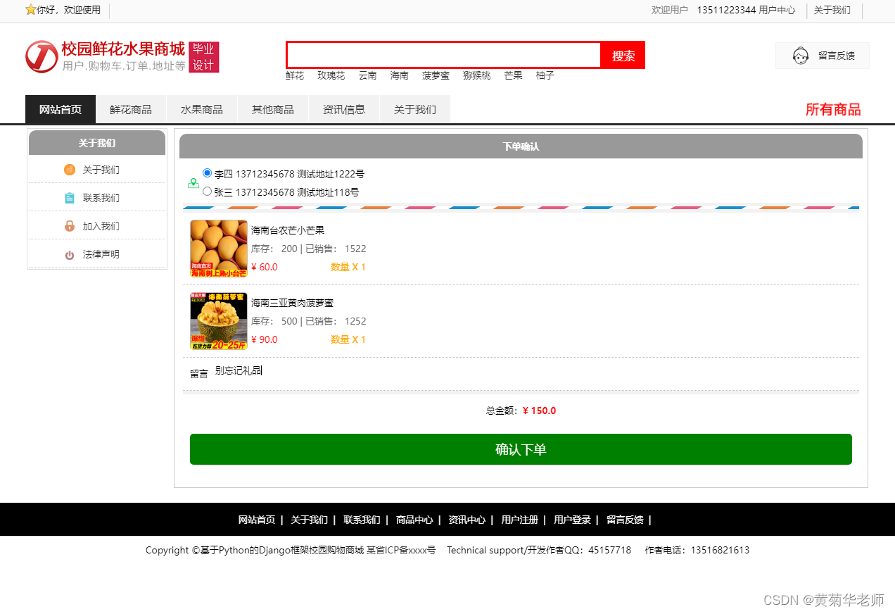 基于python鲜花水果商城系统设计与实现python实现一个鲜花商城的程序功能如下 Csdn博客