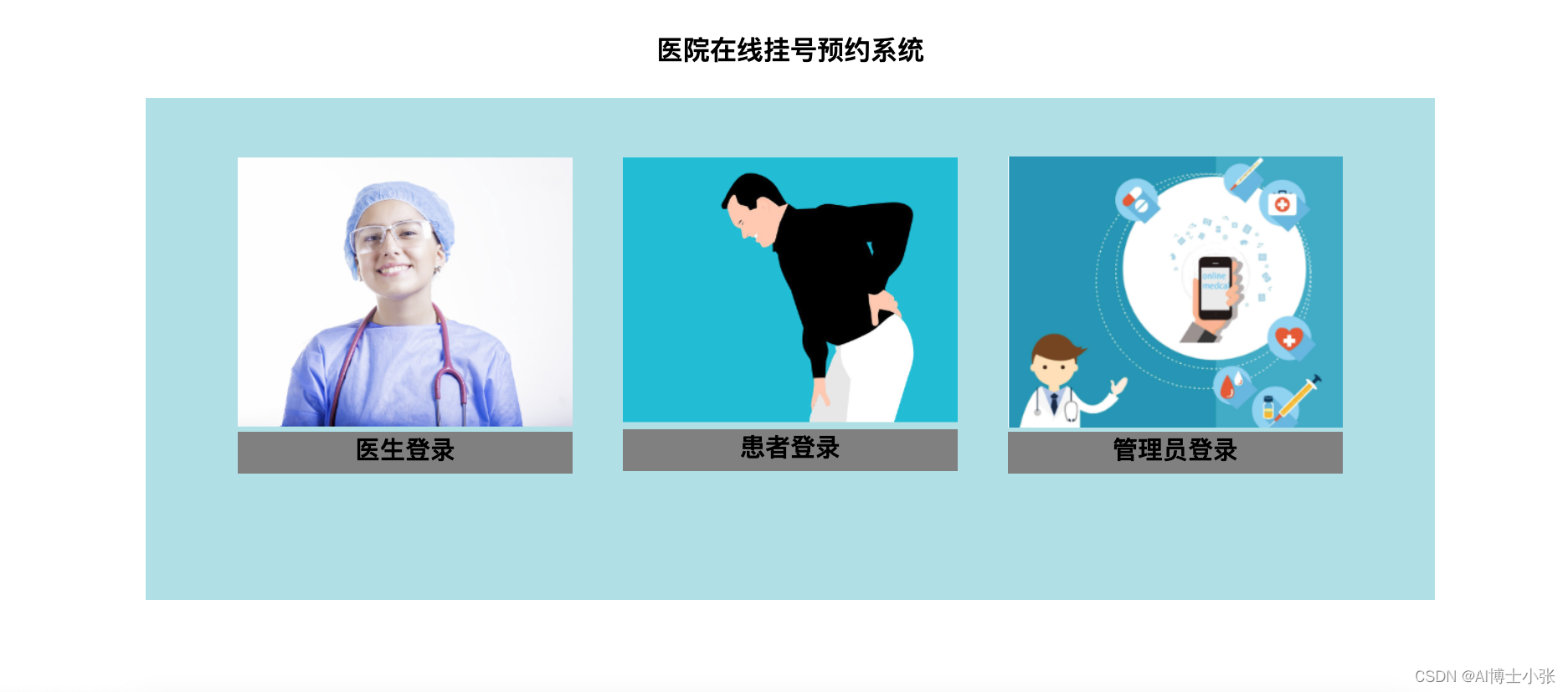 基于pythondjiango的医院诊疗挂号系统设计【完整代码】基于python的医院预约挂号系统方案设计 Csdn博客