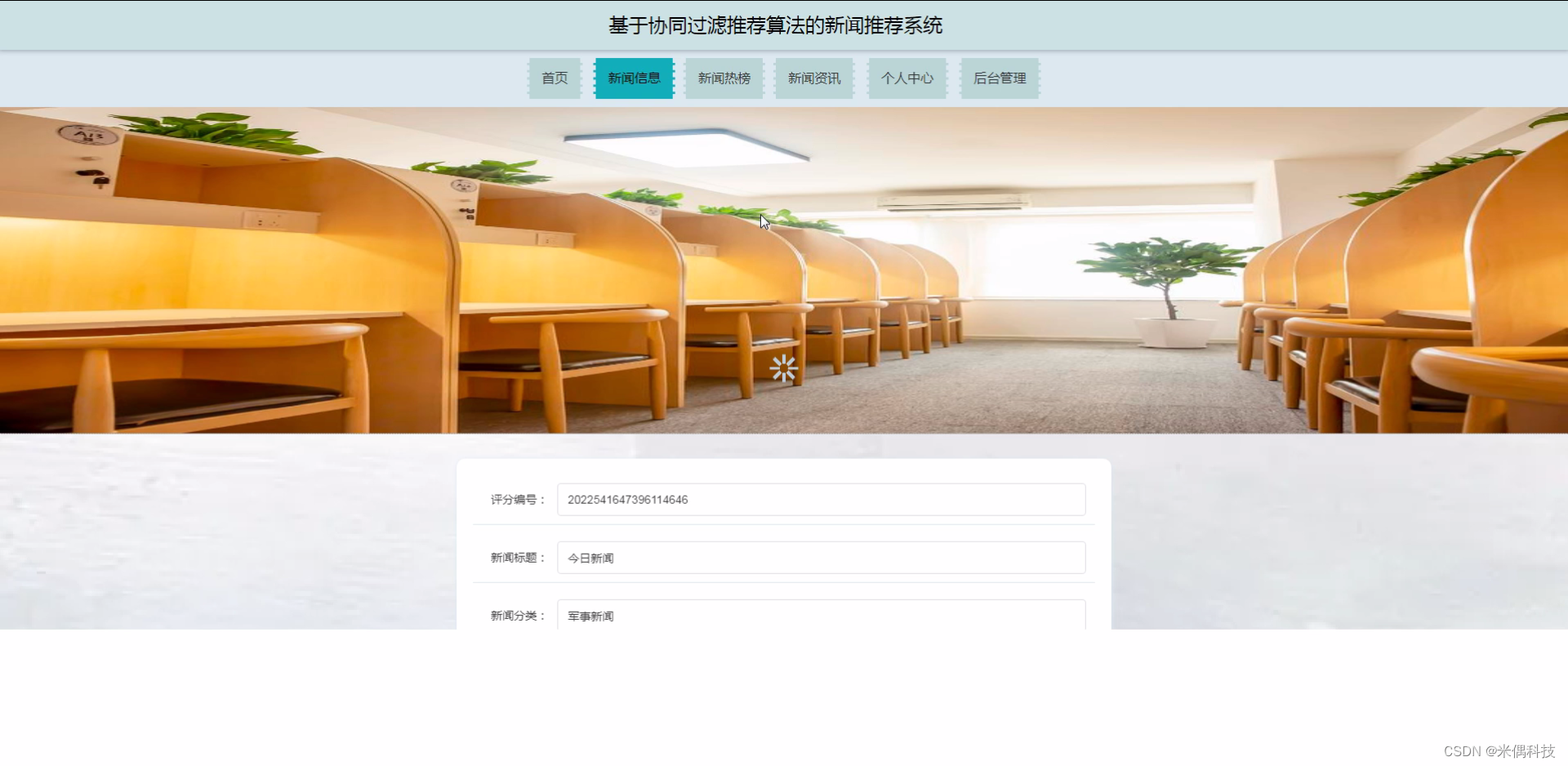 附源码 Javassm计算机毕业设计java基于协同过滤推荐算法的新闻推荐系统43149【源码、数据库、lw、部署】java连接数据库协同过滤推荐算法代码 Csdn博客