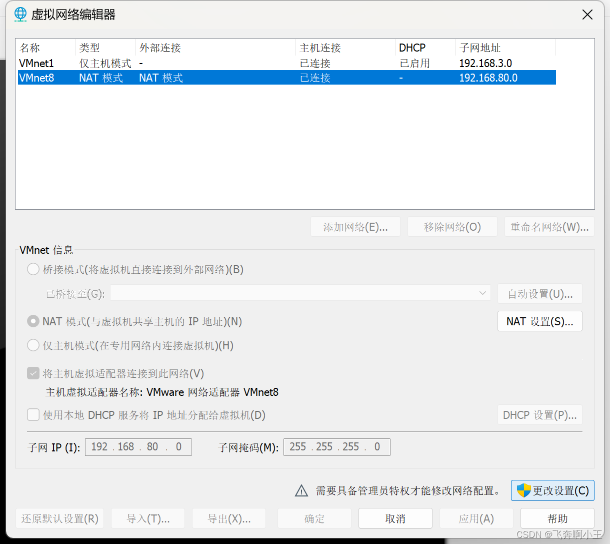 解决VMware上的虚拟机（以CentOS7.9为例）与物理主机不能相互ping通的问题_主机和虚拟机互相ping不通-CSDN博客