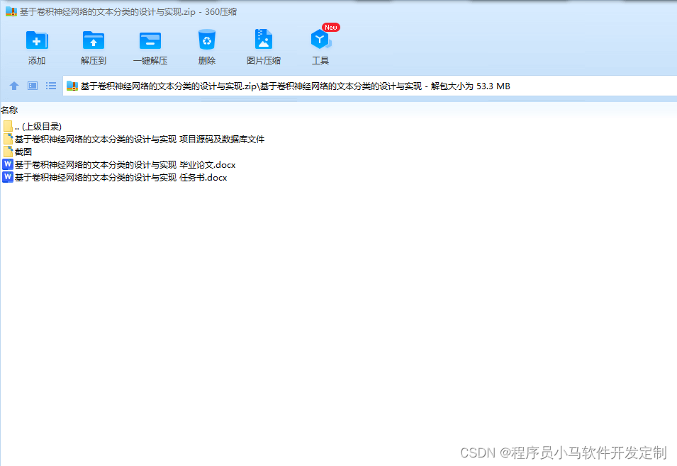 基于卷积神经网络的文本分类的设计与实现 毕业论文任务书项目源码及数据库文件及数据本科毕业论文 基于卷积神经网络的 Csdn博客