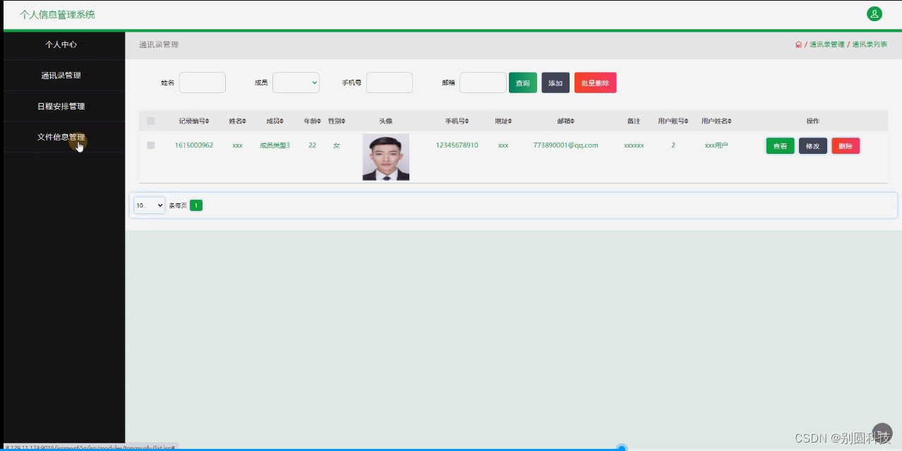 Java毕设项目个人信息管理系统（javavuemybatismavenmysql）java个人信息管理系统idea Csdn博客
