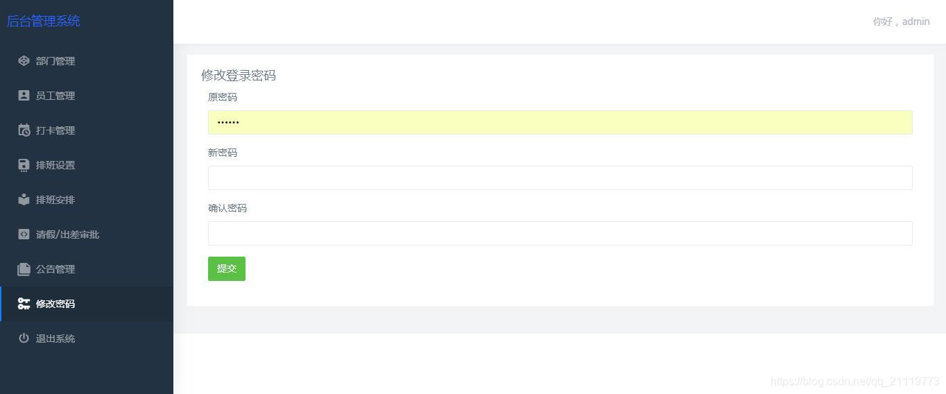 Java实现企业排班考勤管理系统项目源码设计与实现（一）java排班系统程序设计 Csdn博客