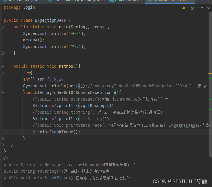 Java1异常_printstacktrace方法后代码是否执行-CSDN博客