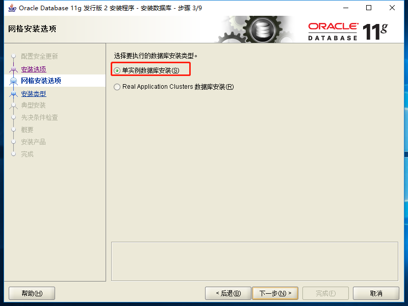 Oracle 11g+Windows10 x64安装、配置过程记录_windows安装oracle-CSDN博客