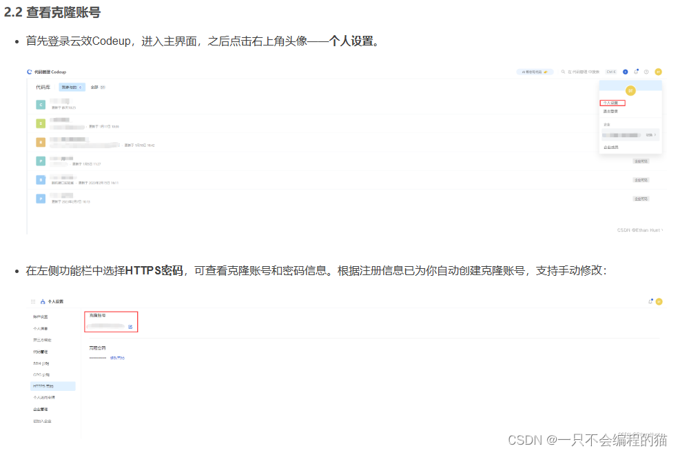 从阿里云效克隆仓库到本地codeup如何下载 Csdn博客 