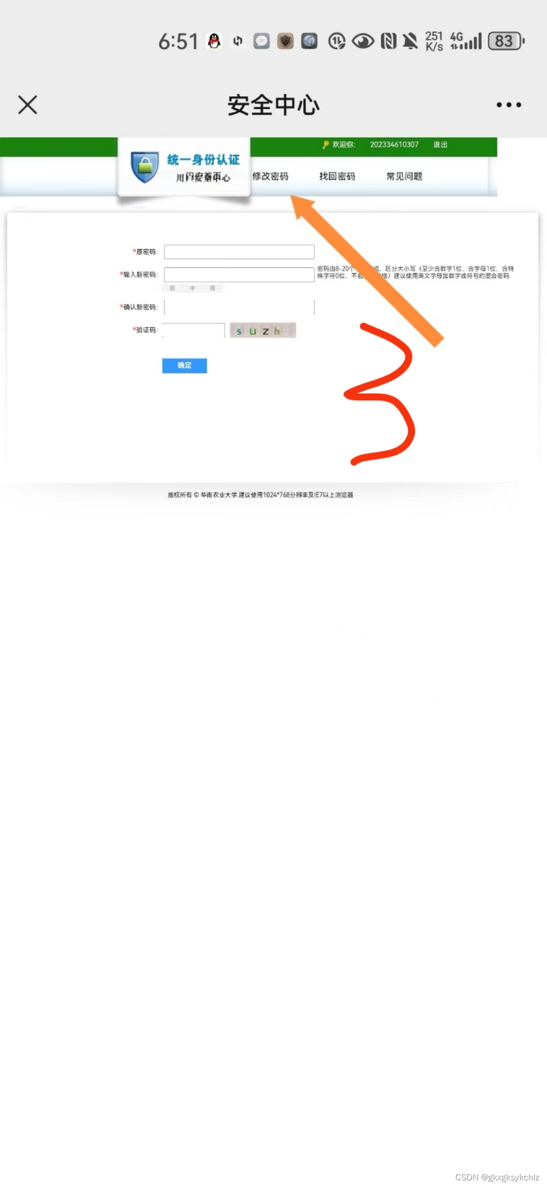 scau校园网修改密码步骤提示-CSDN博客