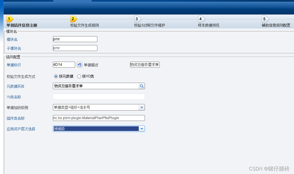 NC6外部交换平台新增单据接口开发说明_fail to save vo array-CSDN博客