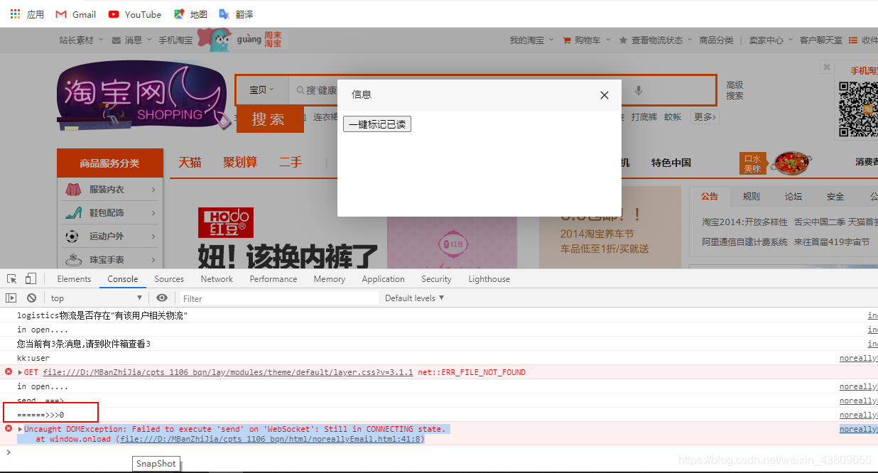 报错：noreallyEmail.html:45 Uncaught DOMException:_uncaught domexception ...