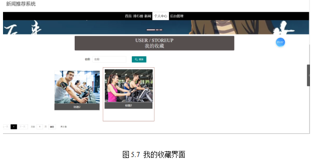 基于java中的springboot框架实现新闻推荐系统设计演示【附项目源码论文说明】java实现推荐 Csdn博客