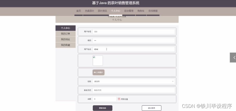 Javaphpnetpython基于java的茶叶销售管理系统【2024年毕设】孙素华基于java的茶叶销售管理系统的设计与实现 J