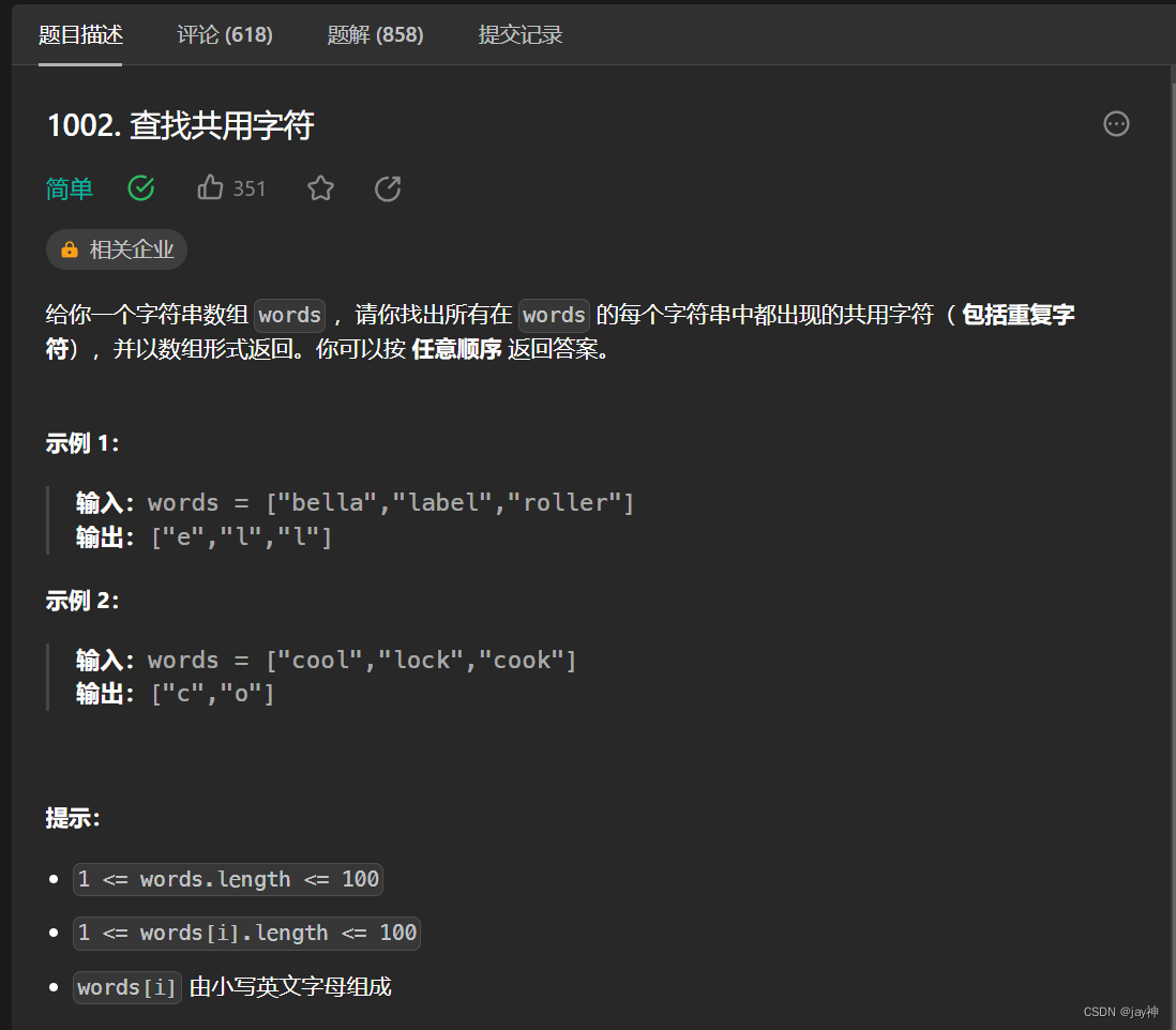 leetcode 1002. 查找共用字符_查找共有的字符-CSDN博客
