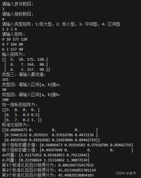 TOPSIS（内含python完整代码)_topsis代码-CSDN博客