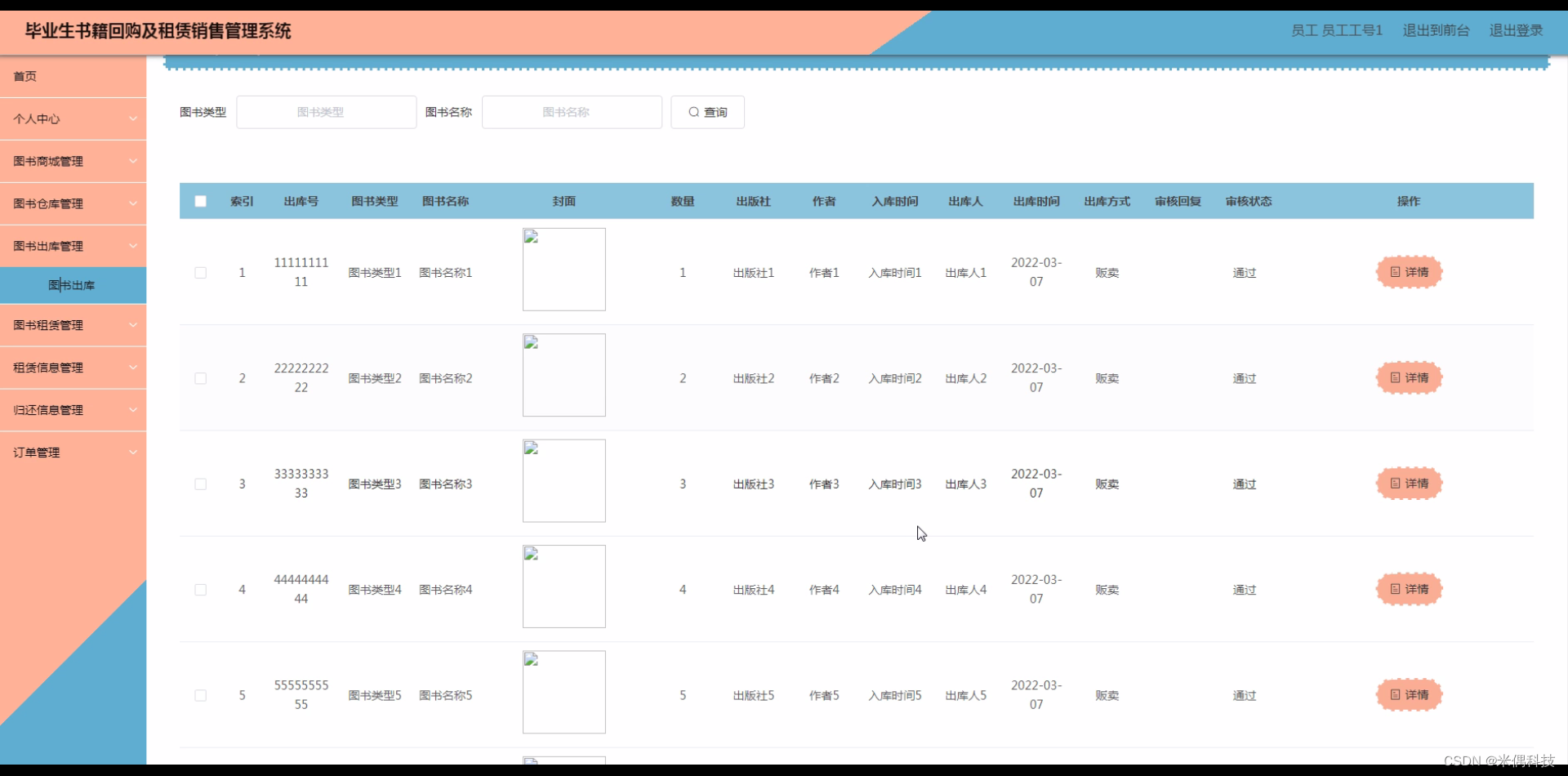 [附源码]java+ssm计算机毕业设计java毕业生书籍回购及租赁销售管理系统1c16w【源码、数据库、LW、部署】-CSDN博客