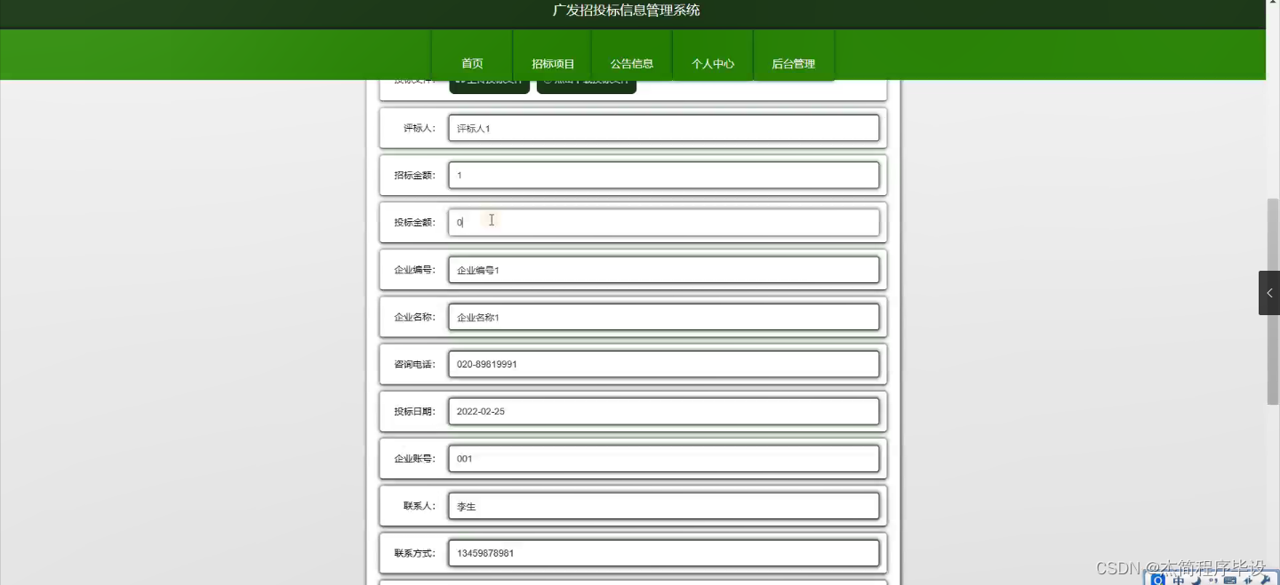 Java计算机毕业设计广发招投标信息管理系统（附源码springboot开题论文部署）idea开发招投标决策管理系统 Csdn博客