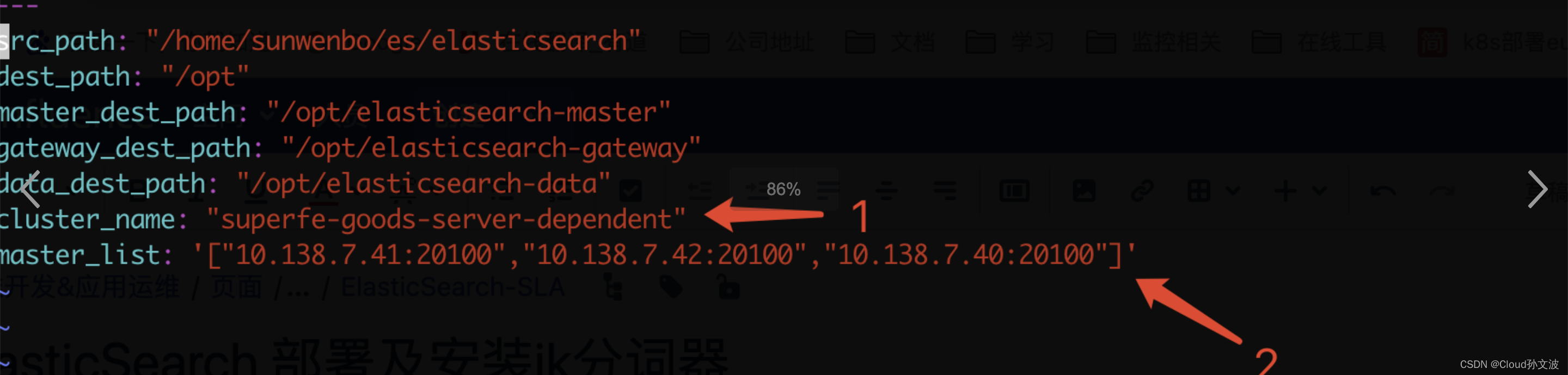 ElasticSearch 部署及安装ik分词器_es 配置多个ik-CSDN博客
