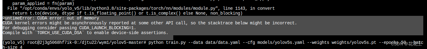 运行yolov5训练数据集，报错：RuntimeError: CUDA error: out of memory CUDA kernel errors might be ...