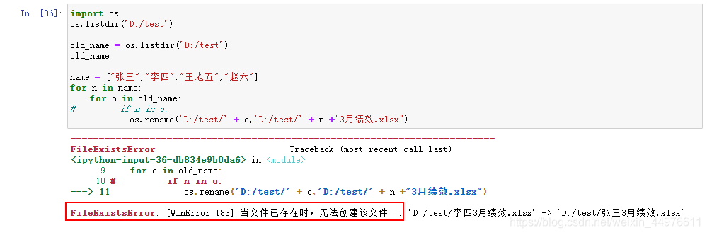 【剖析】FileExistsError: [WinError 183] 当文件已存在时，无法创建该文件_fileexistserror ...
